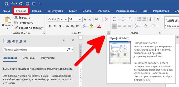 Как настроить стили шрифта в Word